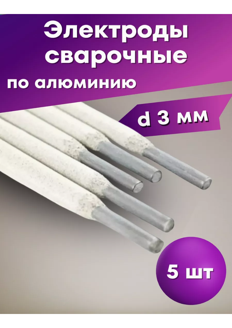 Электроды "Профессионал" для сварки алюминия, диаметр 3 мм, длина 35 см, набор 5 шт.