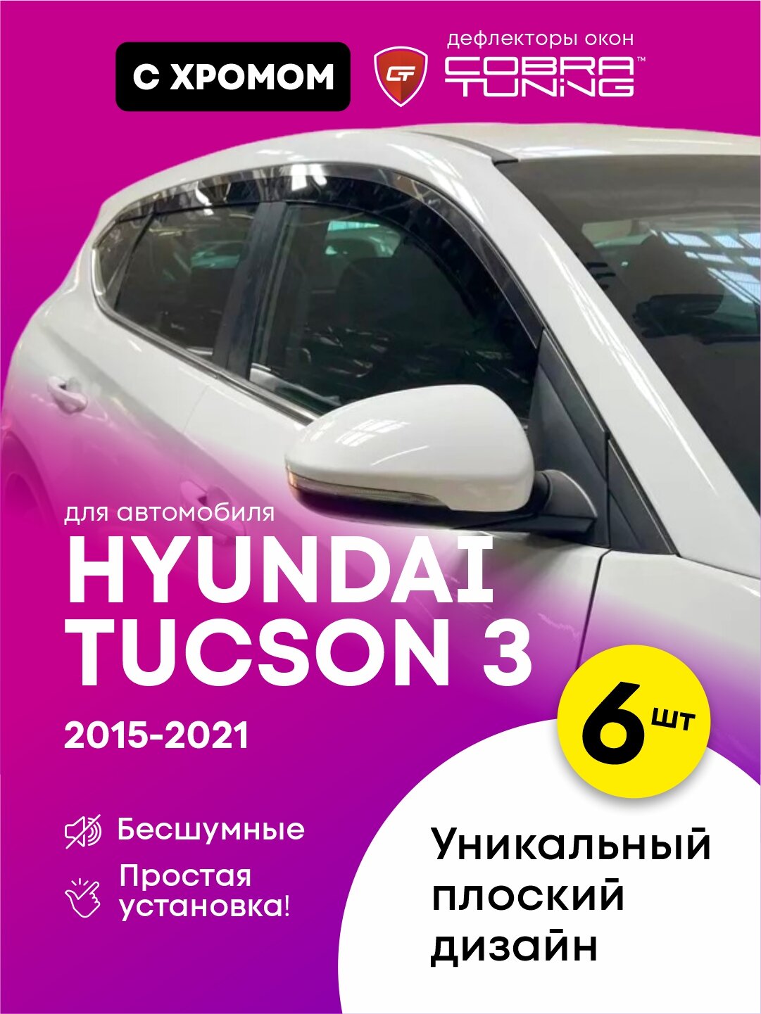 Плоские дефлекторы окон с зажимной клипсой для Hyundai Tucson 3 (Хендай, Хендэ, Хундай Туксон, туссан) 2015-2021, 2D ветровики с хром молдингом, Cobra Tuning 6 шт.