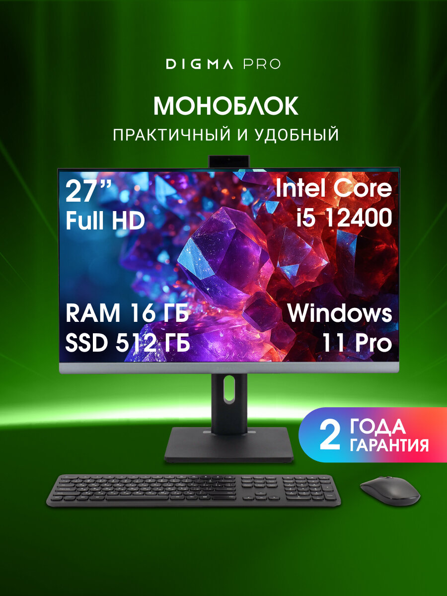 27" Моноблок DIGMA PRO Unity Full HD, Intel Core i5 12400, 16ГБ DDR4, 512ГБ SSD, Windows 11 Professional, серый и черный [dm27p5-adxw04]