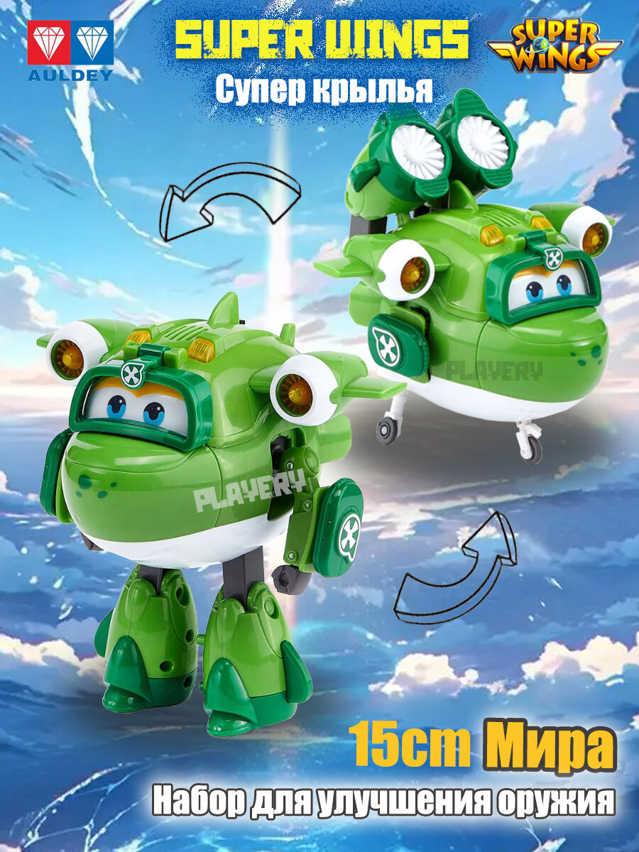 Супер Крылья, Робот трансформер игрушка, Children's toy, игрушки для девочек,15cm, Супер Мира