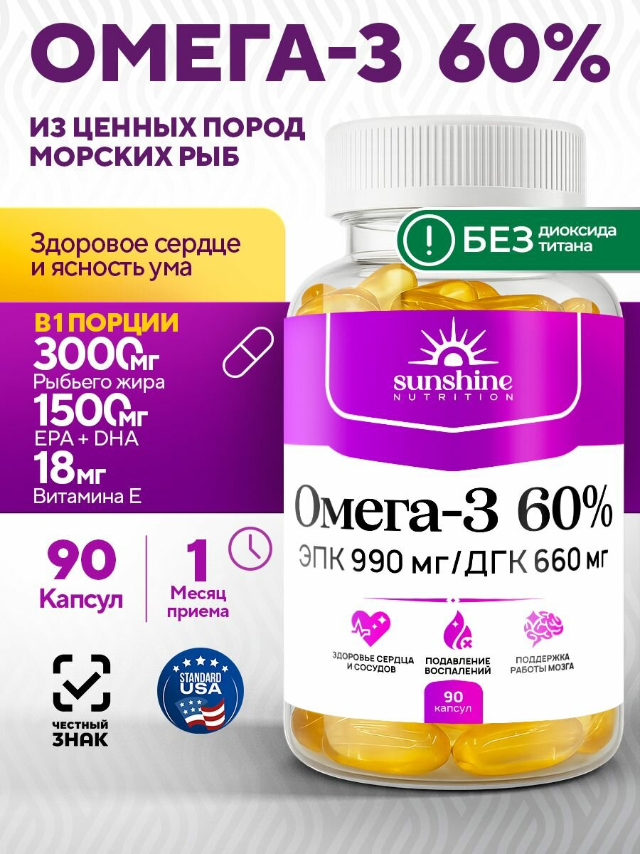 Омега 3 60% 90 капсул, Sunshine Nutrition Omega-3 60%, Укрепляет иммунитет, сердце и сосуды