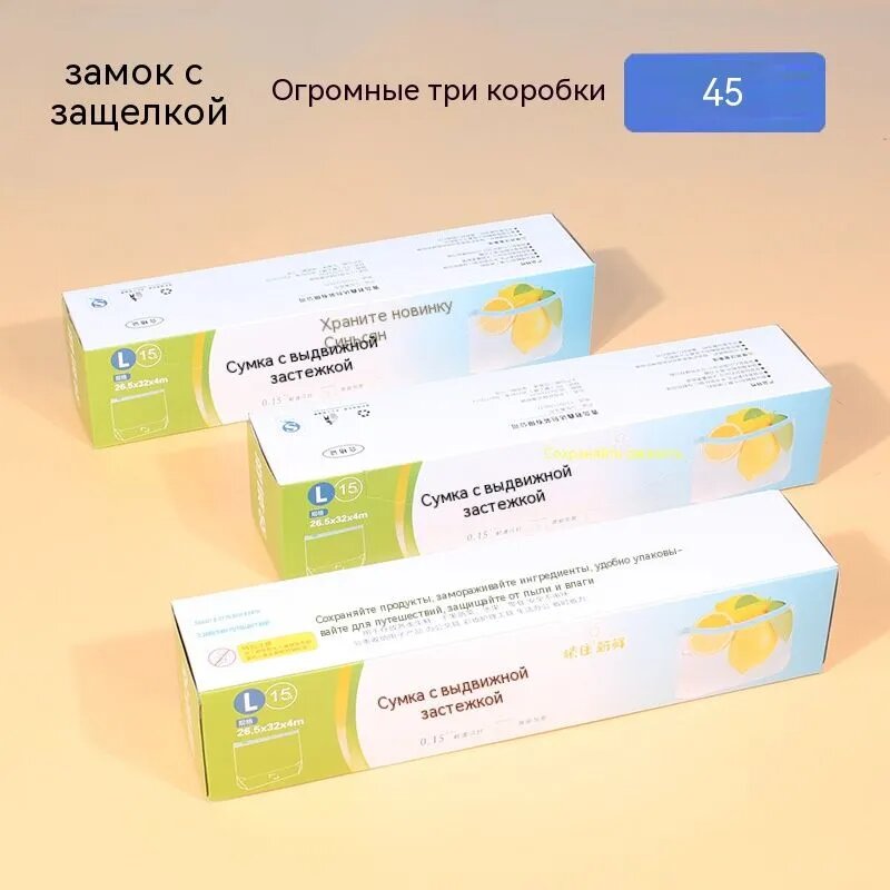 Пленка пищевая, 45 шт