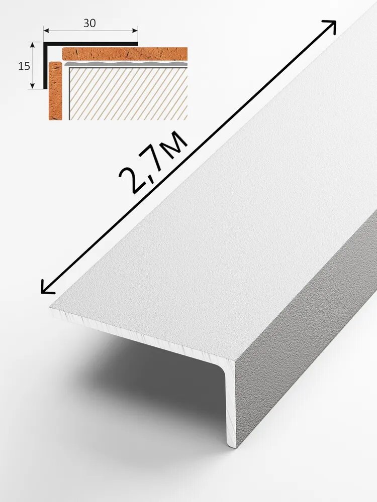 Уголок белый 9003 30х15мм , длина 2,7 метра , угол внешний алюминиевый