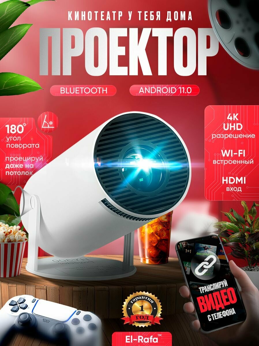 Проектор для фильмов домашний кинотеатр Android Wi-Fi без русского языка