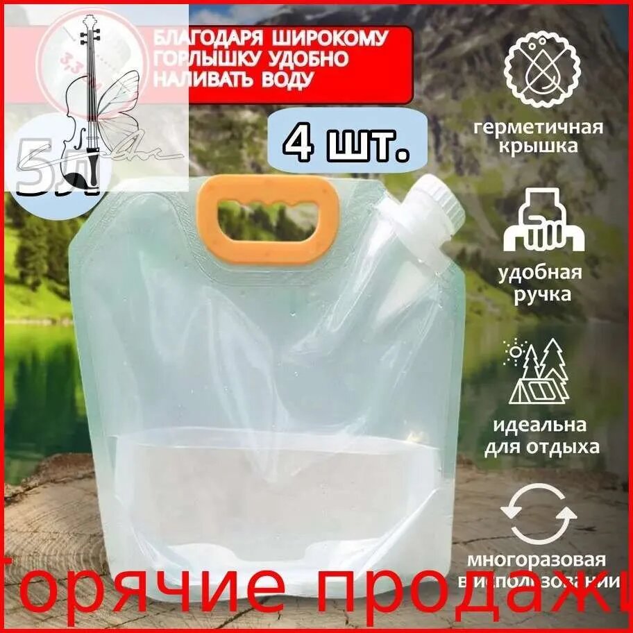 Канистра для воды 5л складная многоразовая,4 шт.