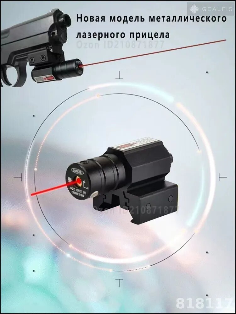 Коллиматорный прицел, телескопический, точный, долговечный, защищающий от столкновений и стабильный лазерный прицел