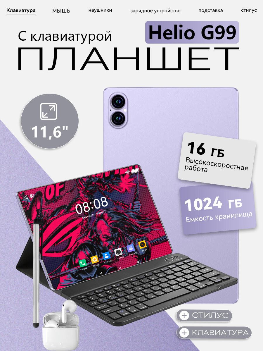 Планшетный ПК с клавиатурой, мышью и стилусом; 16 ГБ/1 ТБ; 11,6 дюйма; 90 Гц.8800 мАч Android 14.