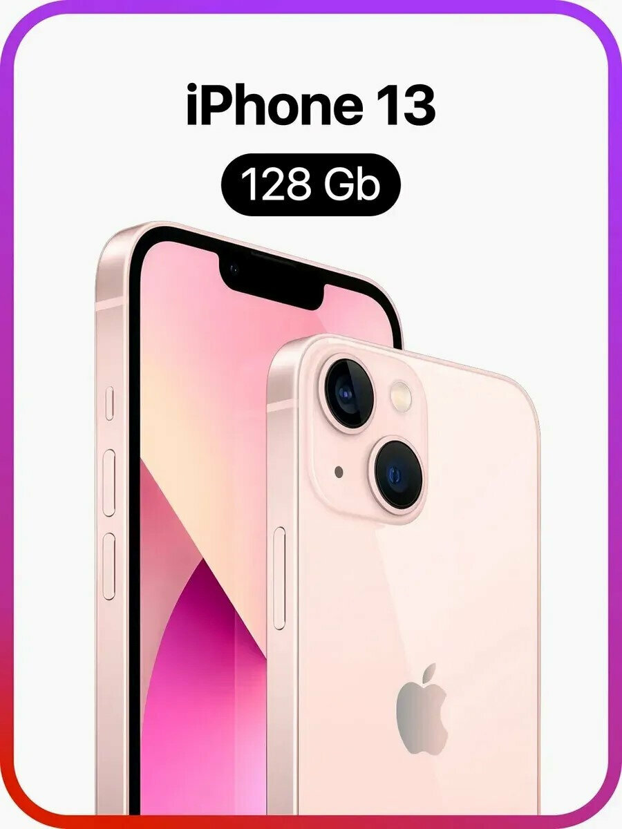 Смартфон Apple iPhone 13 128 ГБ, Двойная камера, A15 Bionic, Киноэффект, розовый （Pink）