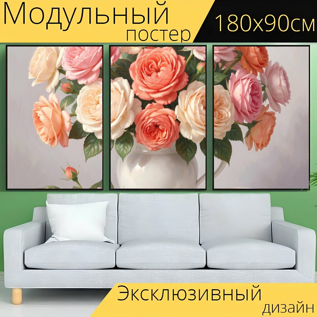 Модульный постер "Нежные розы в кувшине. Пышный букет садовых цветов в белом фарфоровом сосуде, рядом чашка с блюдцем. Пастельные." 180 x 90 см. для интерьера на стену в тубусе