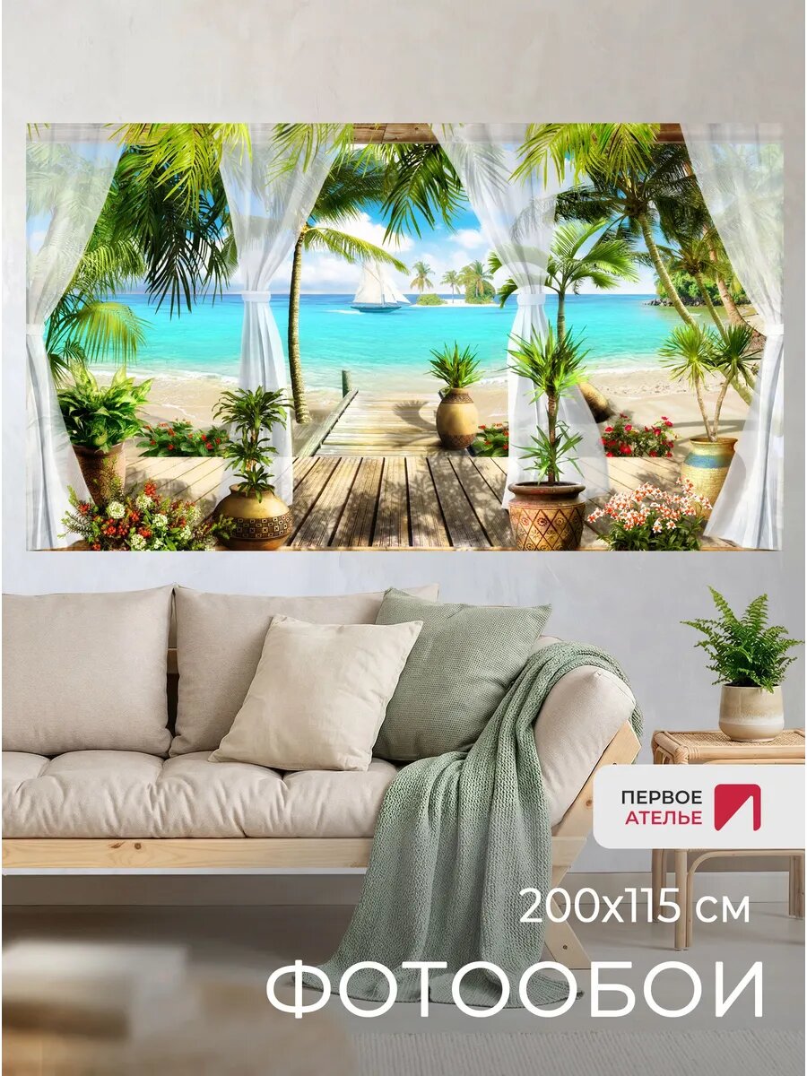 Фотообои на стену первое ателье "Открытая терраса на пляже" 200х115 см (ШхВ), флизелиновые Premium