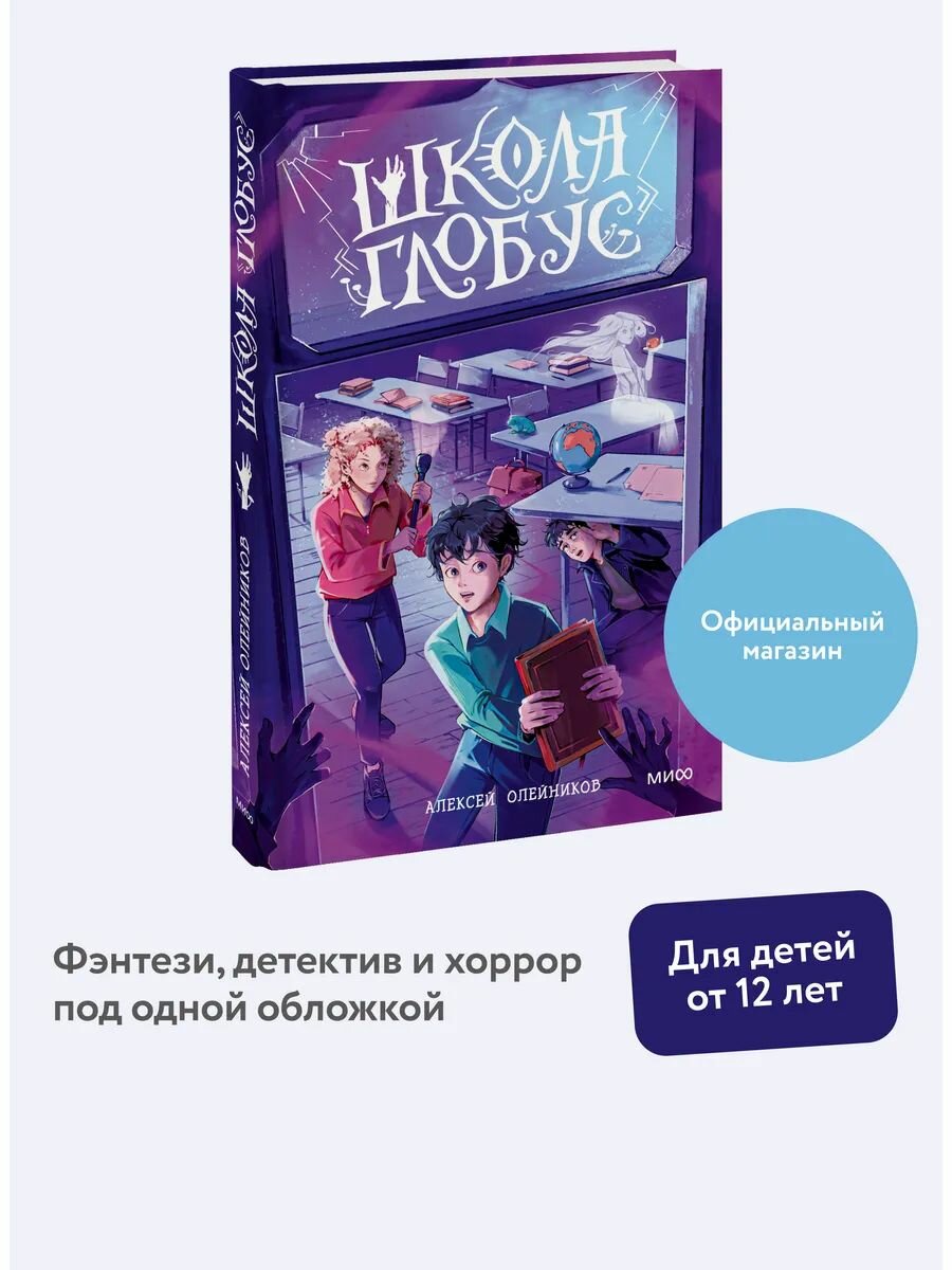 Школа "Глобус"