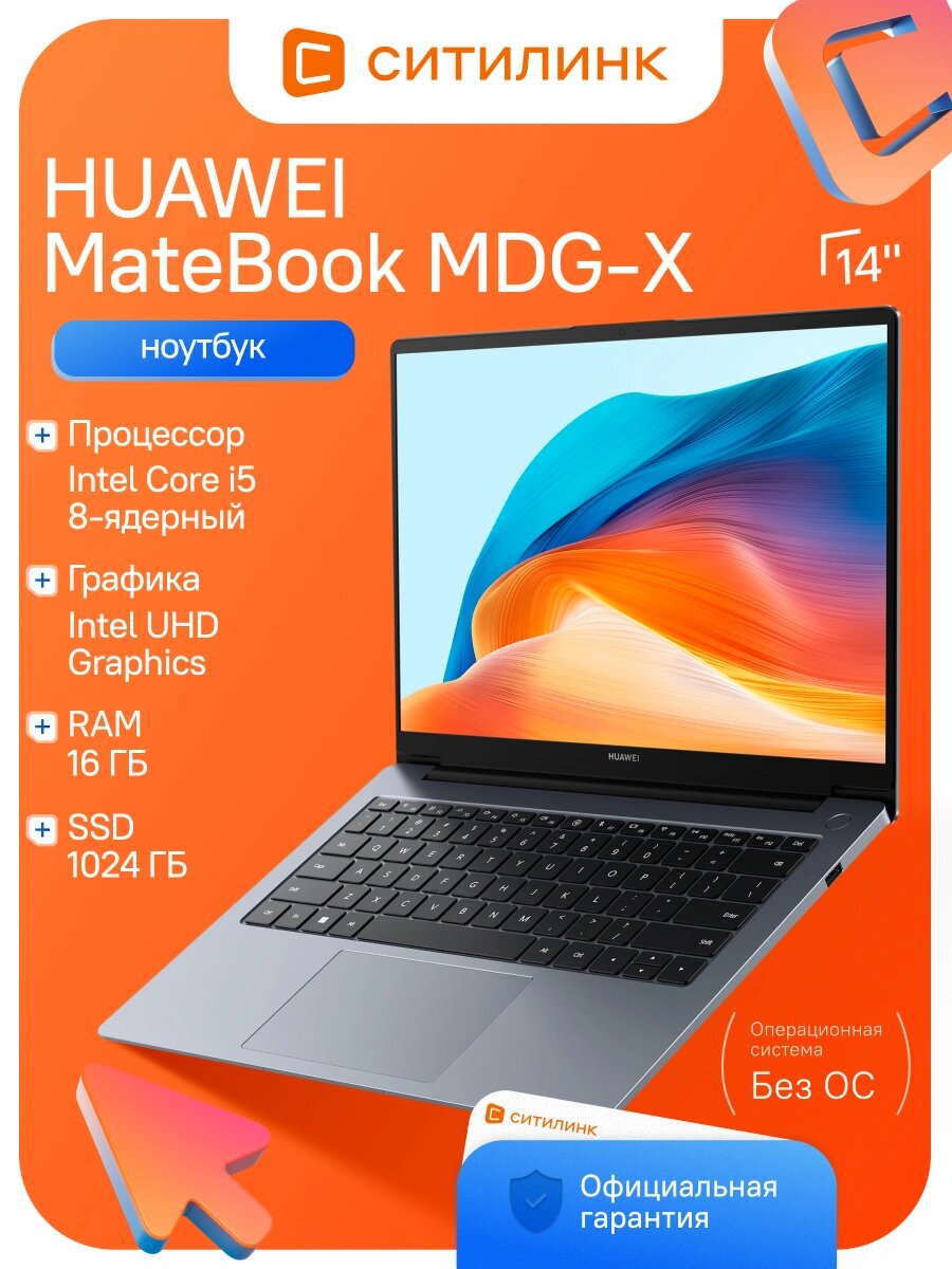 Ноутбук Huawei 14" MateBook D MDG-X MendelG-W5611D i5 13420H/16Gb/SSD1Tb/noOS/серый космос
