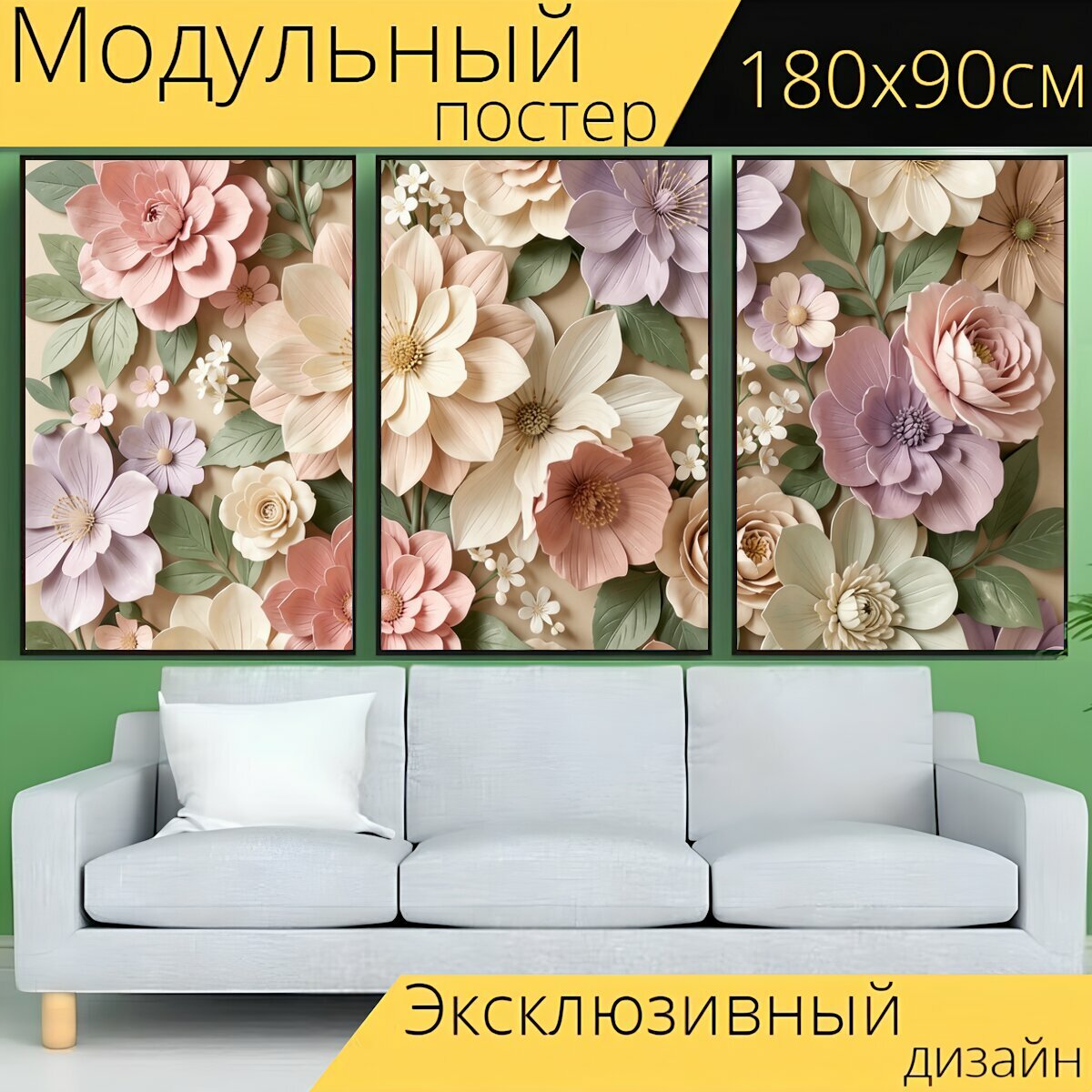 Модульный постер "Нежные пастельные бумажные цветы. Объемная флористическая композиция в 3D стиле с розами, пионами, ромашками и." 180 x 90 см. для интерьера на стену в тубусе