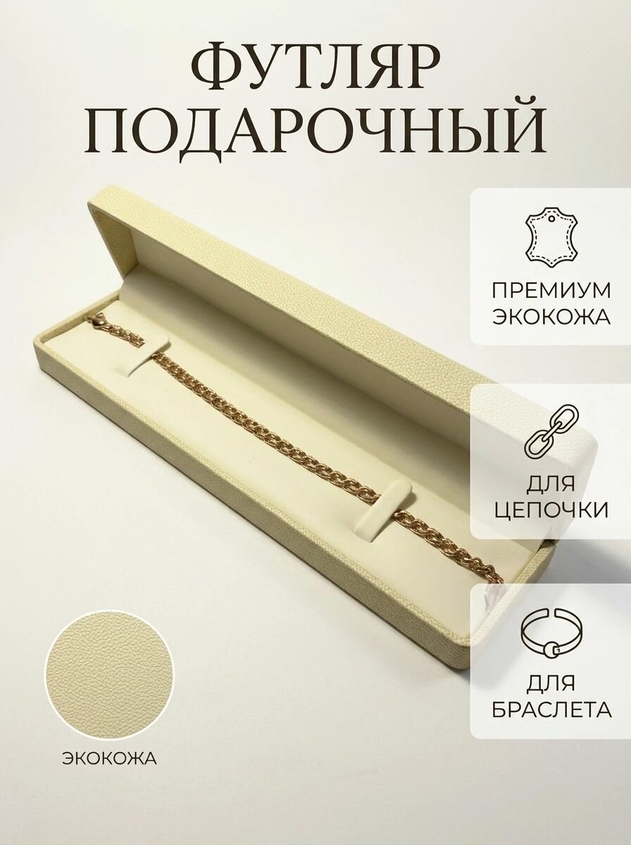 Подарочная коробка/футляр для браслета, цепочки и часов из экокожи