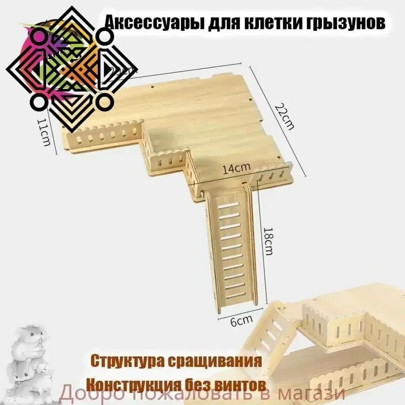 Полки для клетки грызунов с лесенкой, аксессуары для хомяков в клетку, деревянное