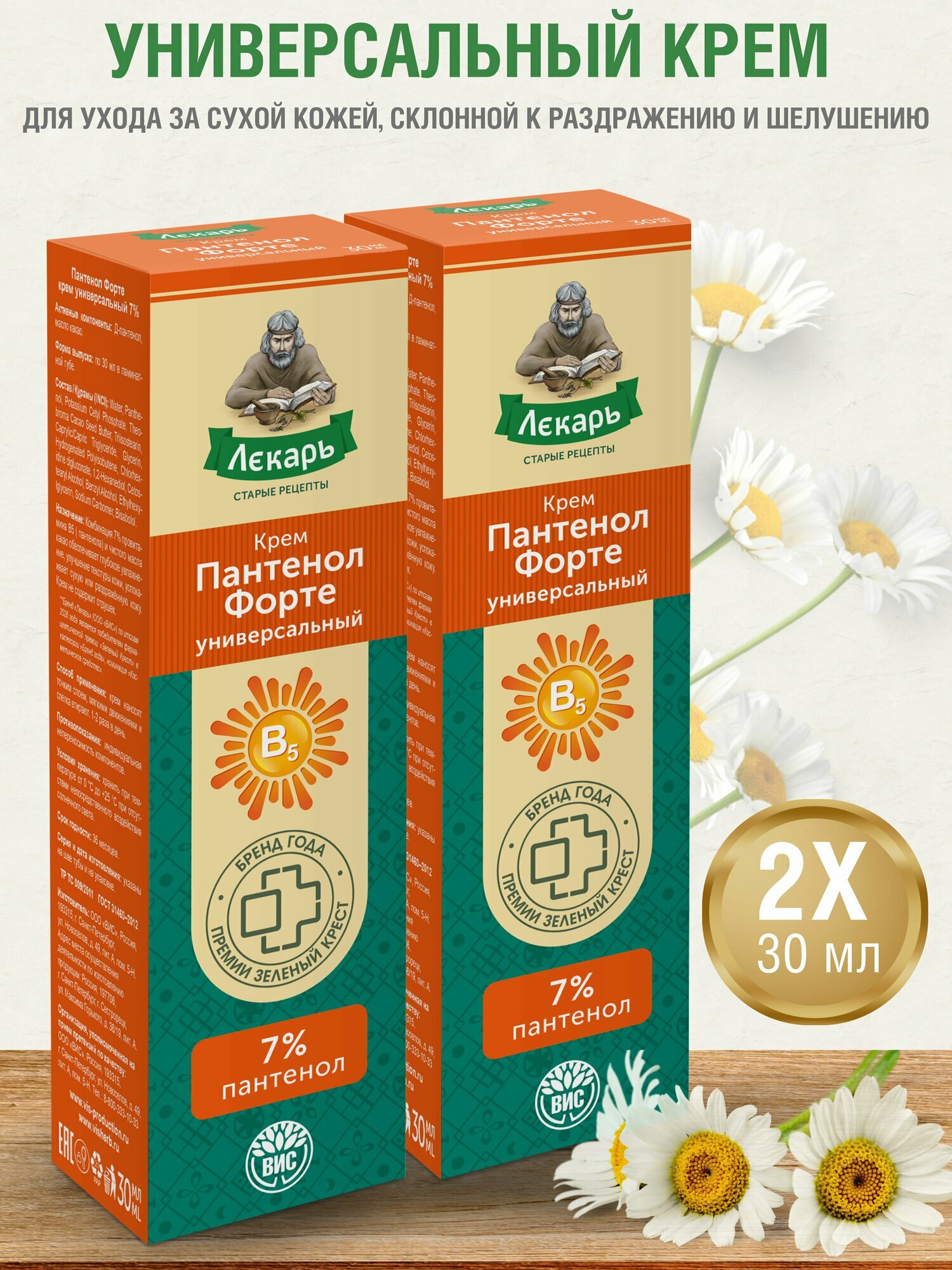 Крем Лекарь "Пантенол форте 7%", универсальный, для тела, 30 мл, 2 шт