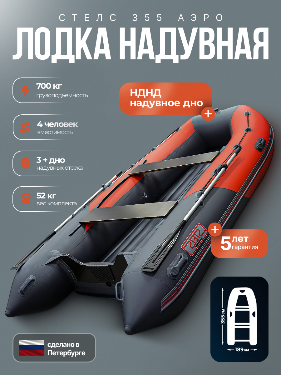 Лодка пвх под мотор Хантер Стелс 355 Аэро - серый/красный