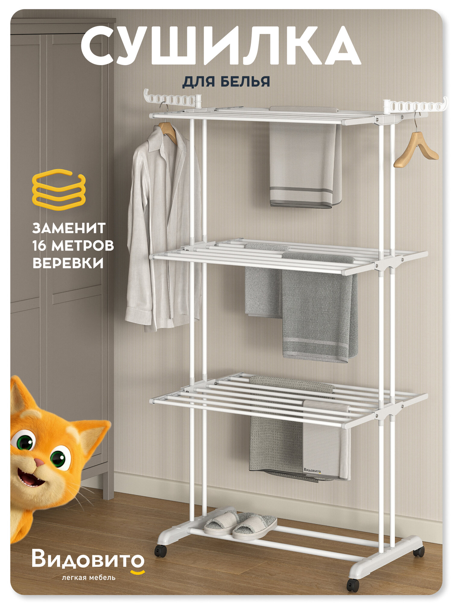 Сушилка для белья напольная Vidovito, складная, вертикальная, белая, 170х77х65 см, 3 полки, на колесиках
