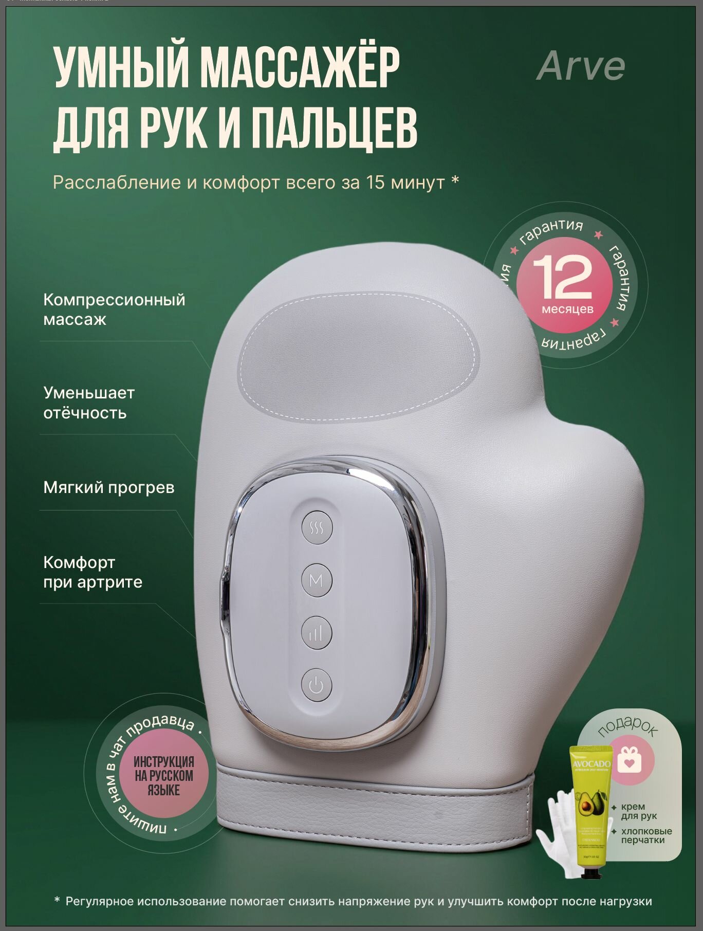 Электрический массажер для кистей рук и пальцев Arve Manula Ease