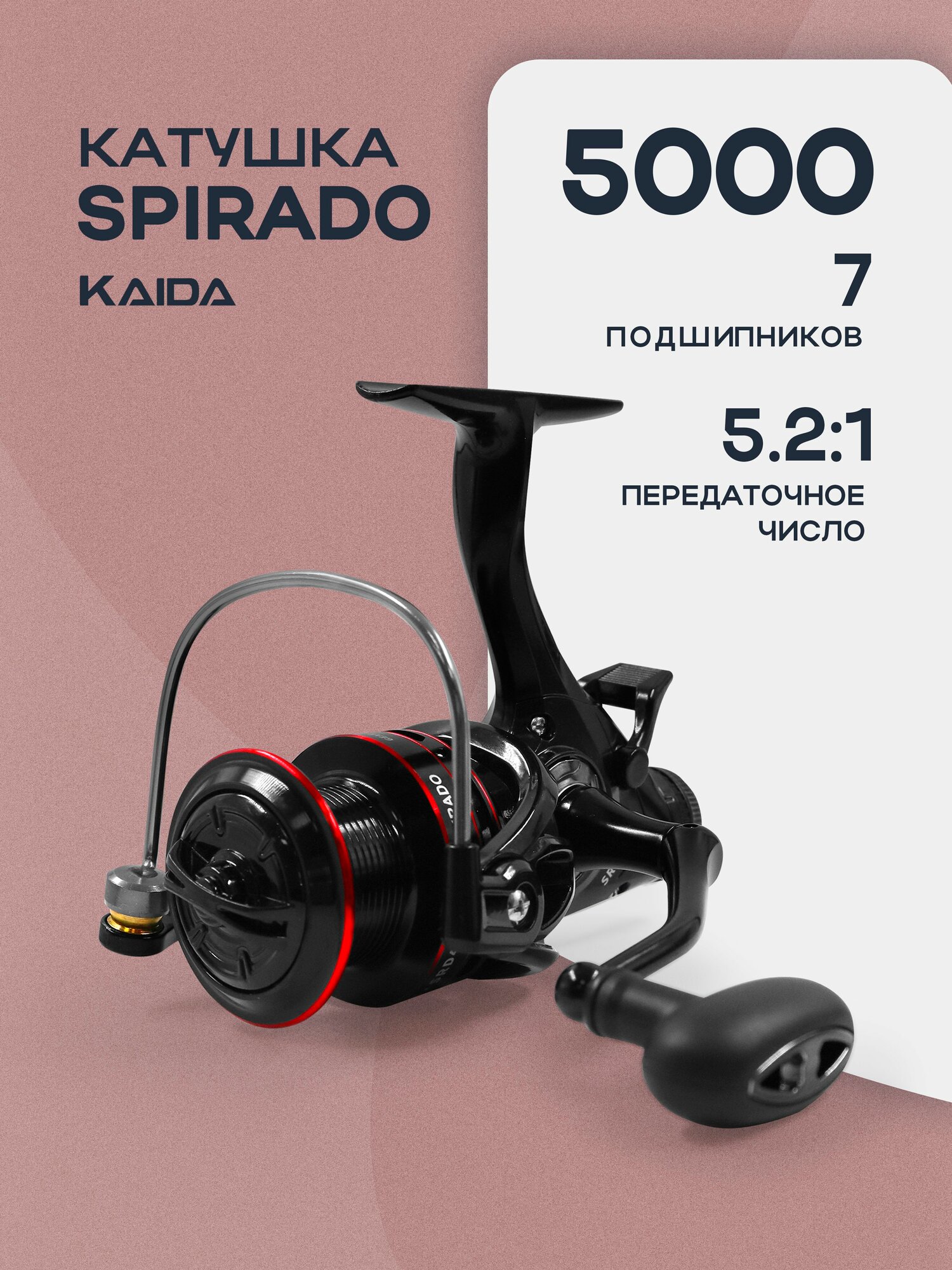 Катушка KAIDA SRD 5000 рыболовная с байтраннером