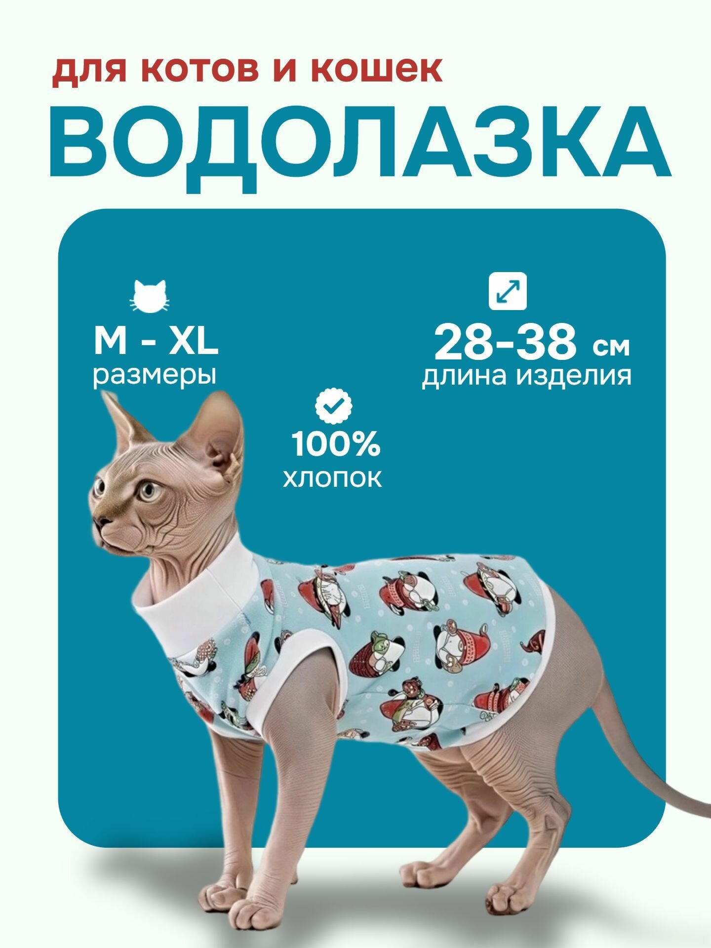 Водолазка для котов. Новогодняя. Голубая. Размер XL