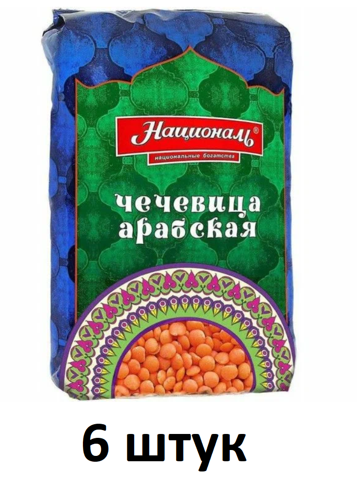 Националь Чечевица Арабская 450 гр - 6 штук
