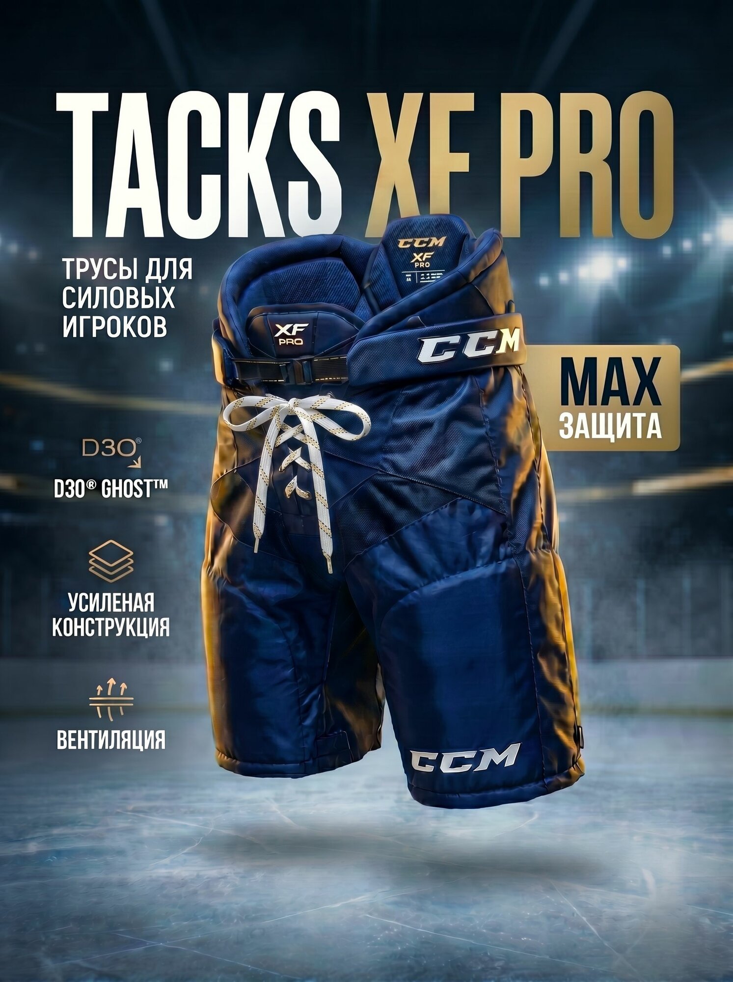 Трусы CCM TACKS XF PRO SR S NAV