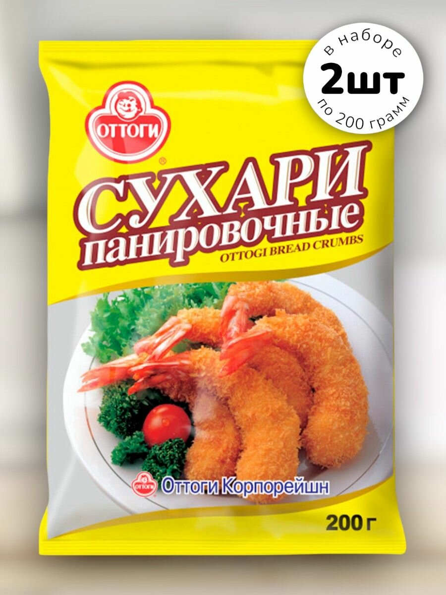 Сухари панировочные Оттоги 200 г * 2 шт