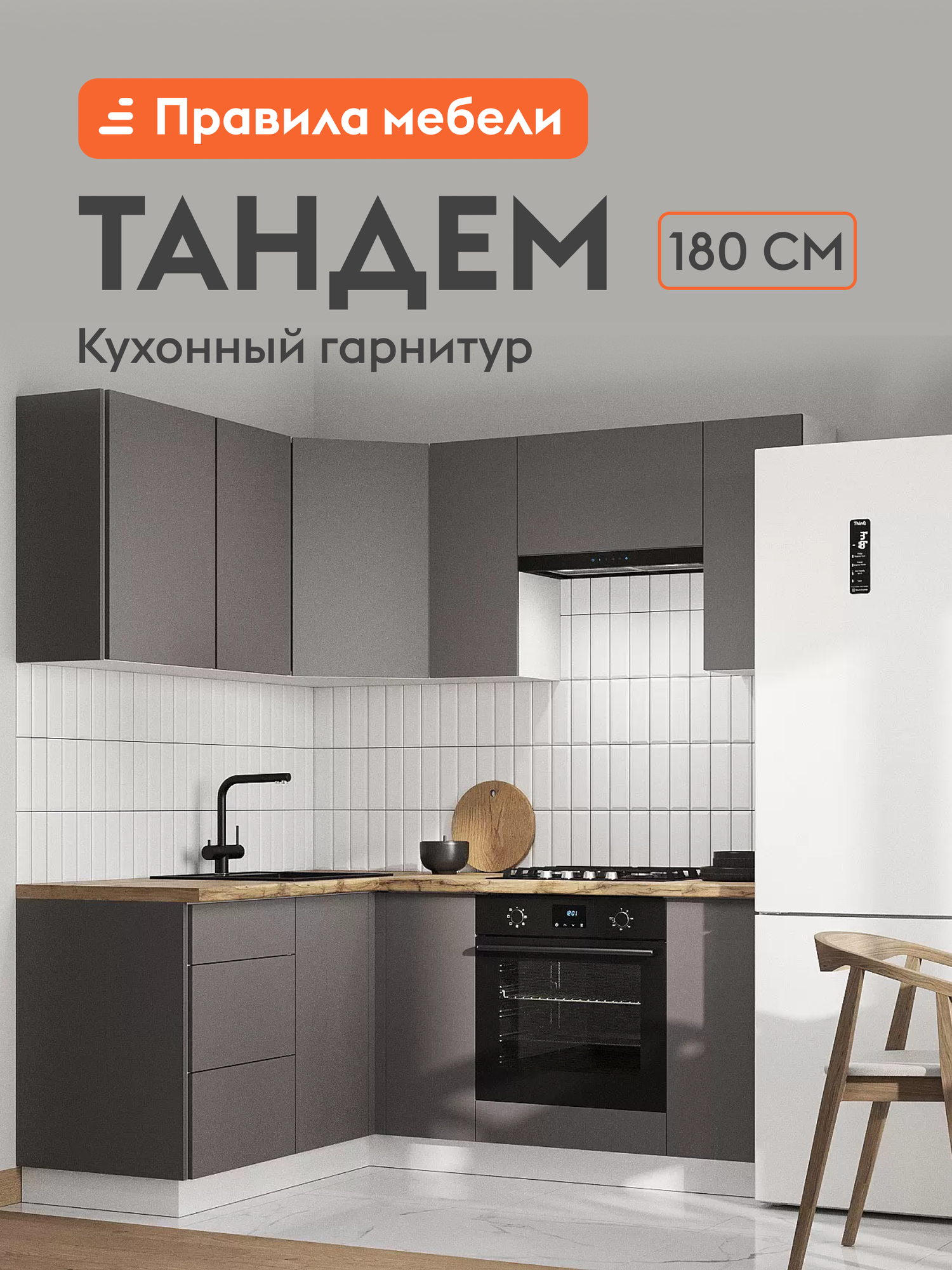 Кухонный гарнитур угловой Тандем 1.8х1.5 м, мебель для дома и кухни, Белый / Грей