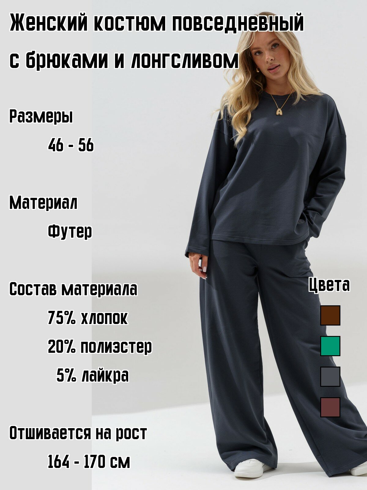 Комплект одежды