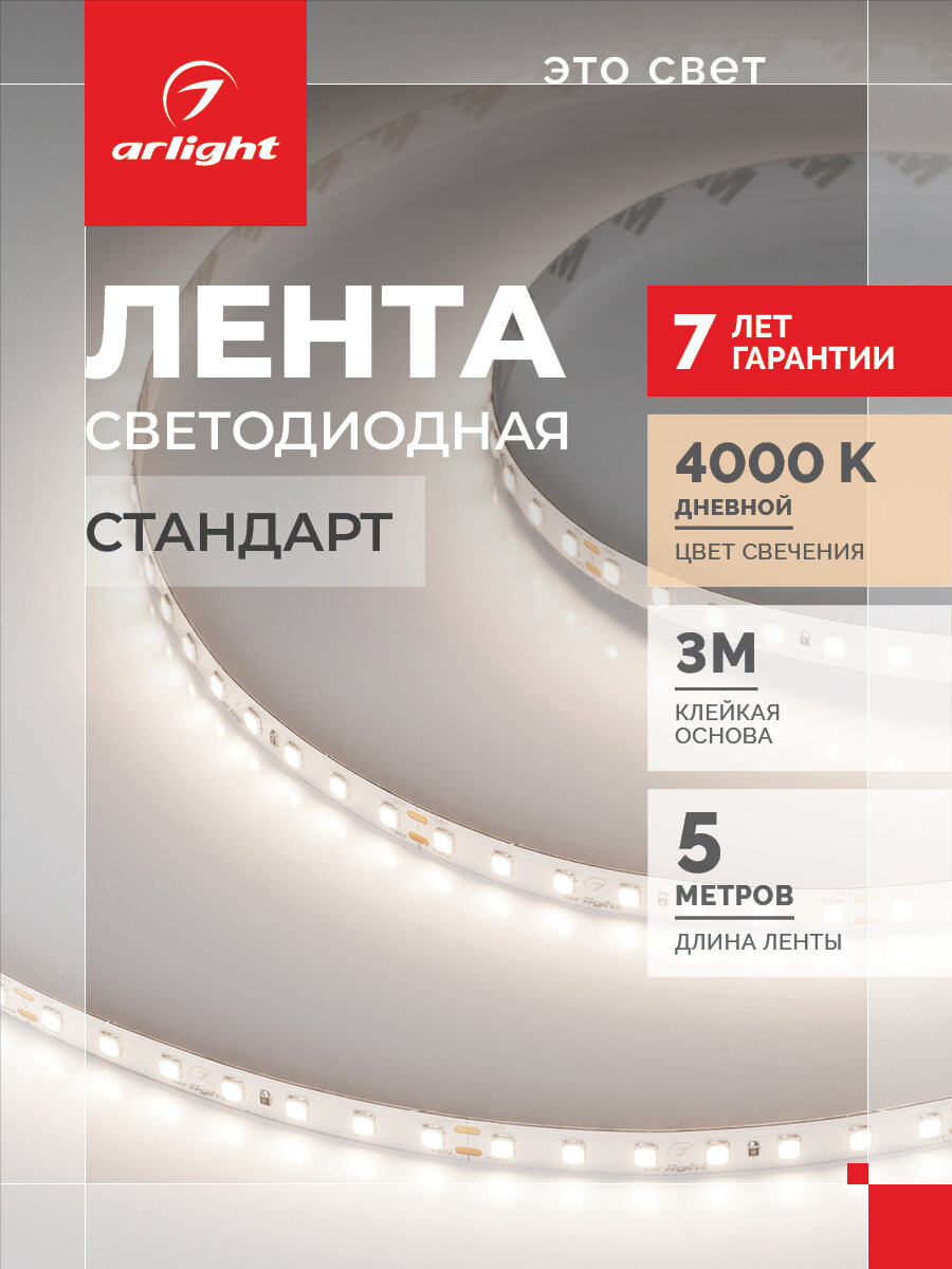Лента UL-A112-8mm 24V Day4000 (12 W/m, IP20, 5m) (Arlight, 7 лет) 052744
