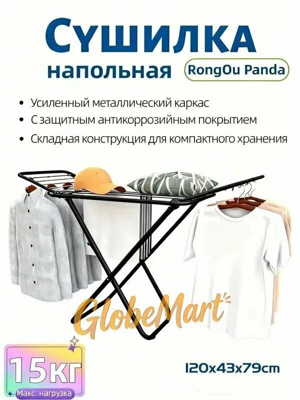 Сушилка для белья напольная, 120 см х 46 см х 79 см, 1 шт