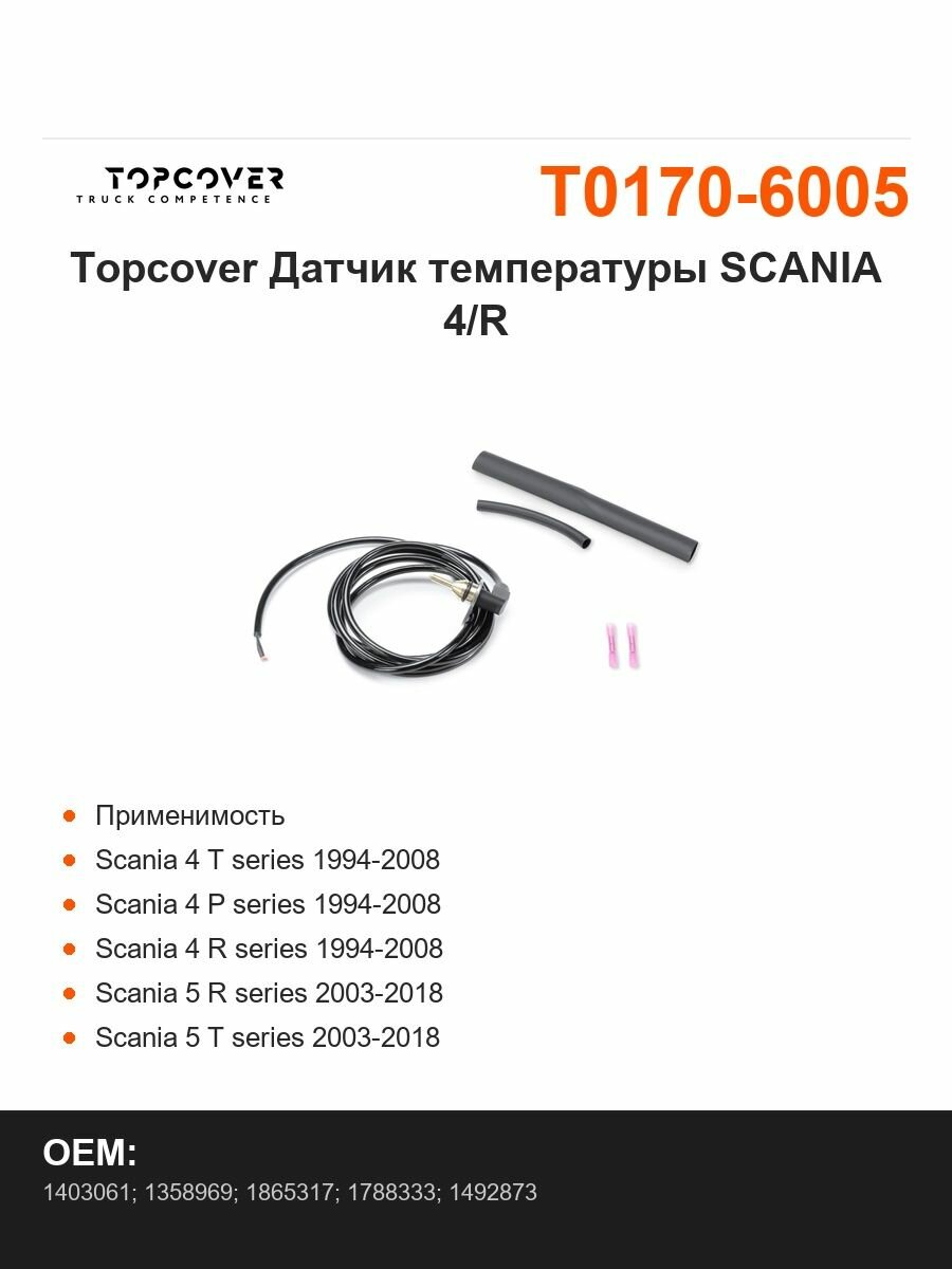 Topcover Датчик температуры SCANIA 4/R