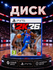 Игра NBA 2K26 для Sony Playstation 5, английская версия, диск с игрой