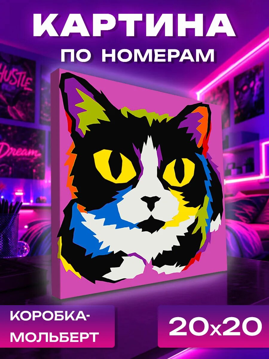 Картина по номерам маленькая кот