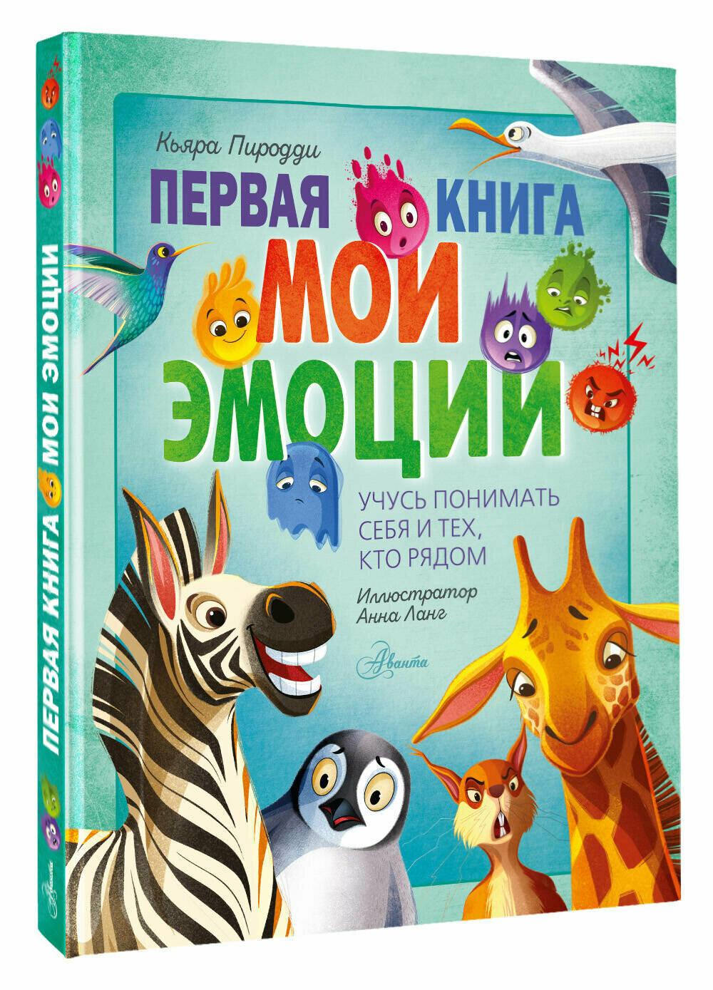 Первая книга. Мои эмоции книга от издательства АСТ Познавательное чтение в картинках