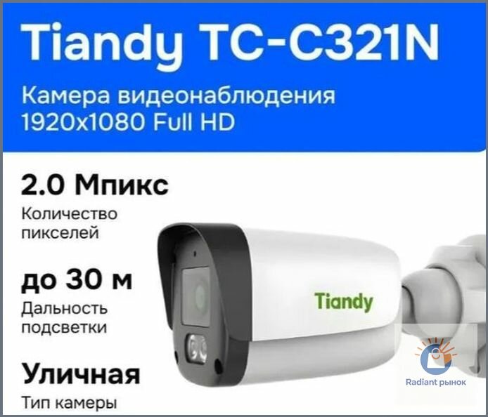 Tiandy TC-C321N Spec: I3/E/Y/2.8mm/V2.0 IP камера видеонаблюдения, уличная, белая