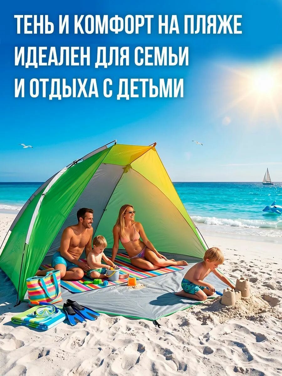 Пляжный тент — фото 1