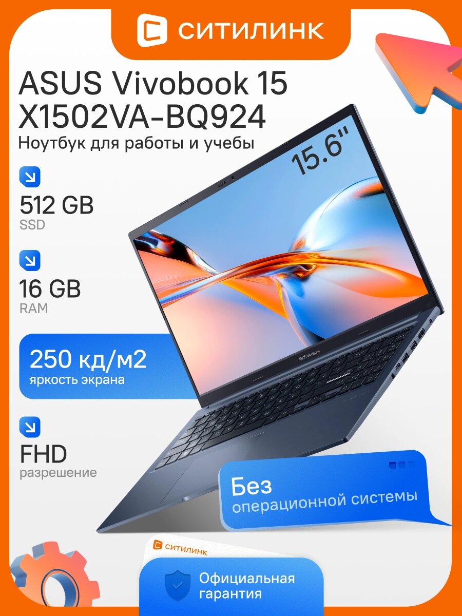 Ноутбук Asus 15.6" VivoBook X1502VA-BQ924 i7 13620H/16Gb/SSD512Gb/noOS/синий