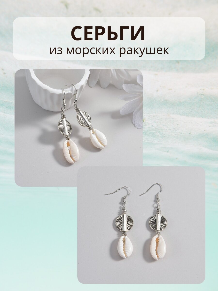 Серьги с подвесками, ракушка