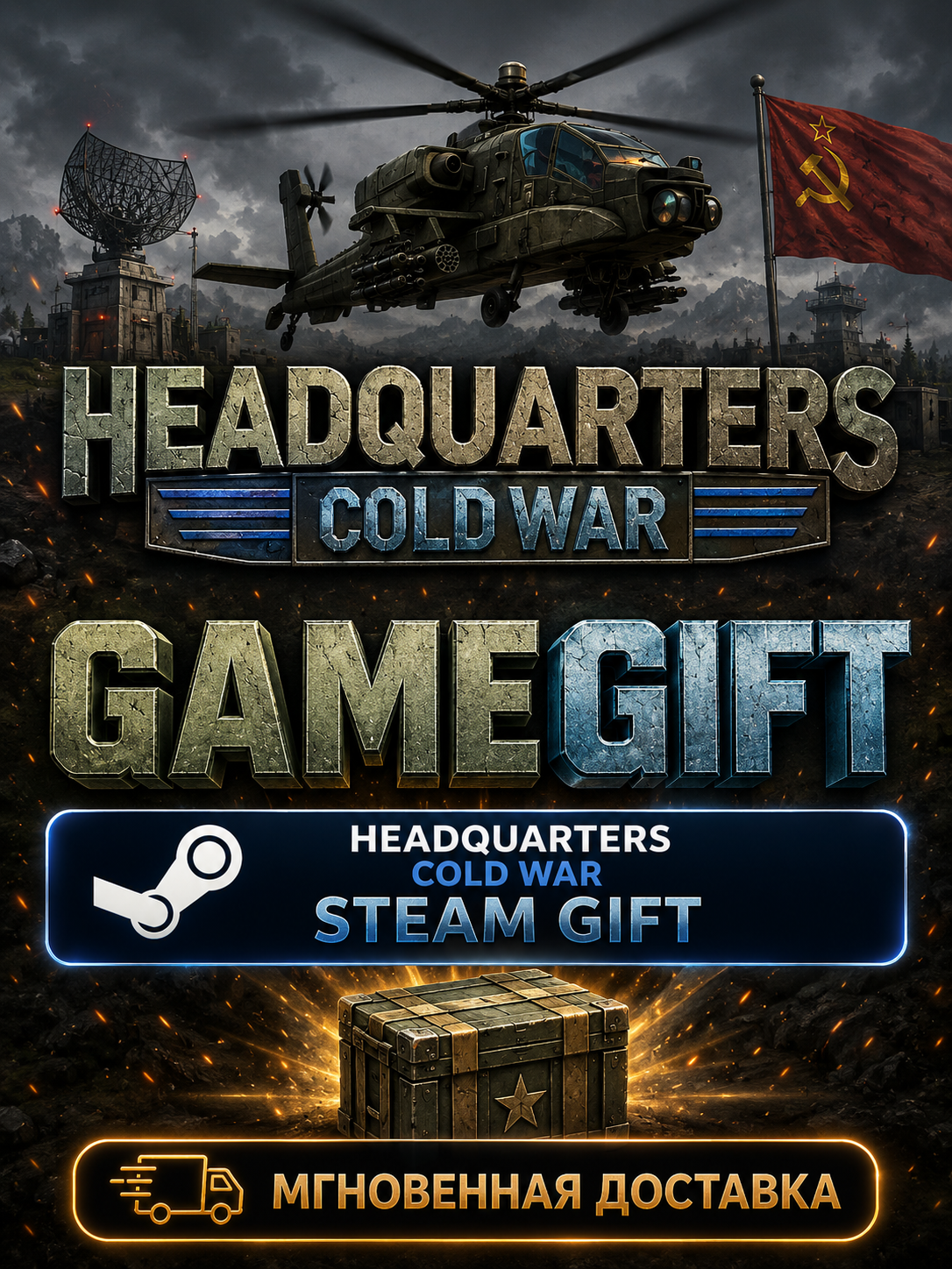 Игра Headquarters: Cold War для STEAM ПК (PC) | Страна активации - Казахстан | Подарком на Ваш аккаунт | Автовыдача