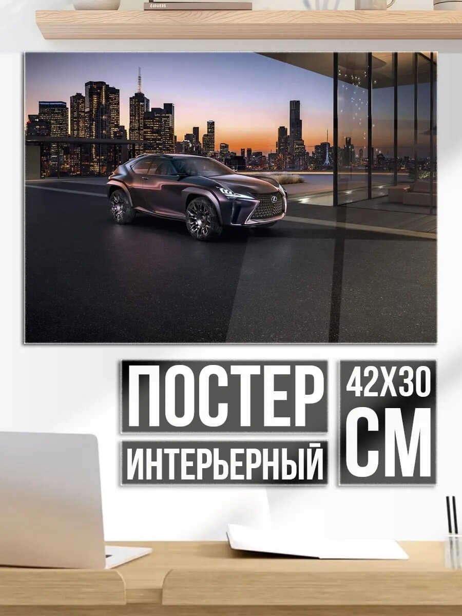 Плакат постер Концепт Lexus