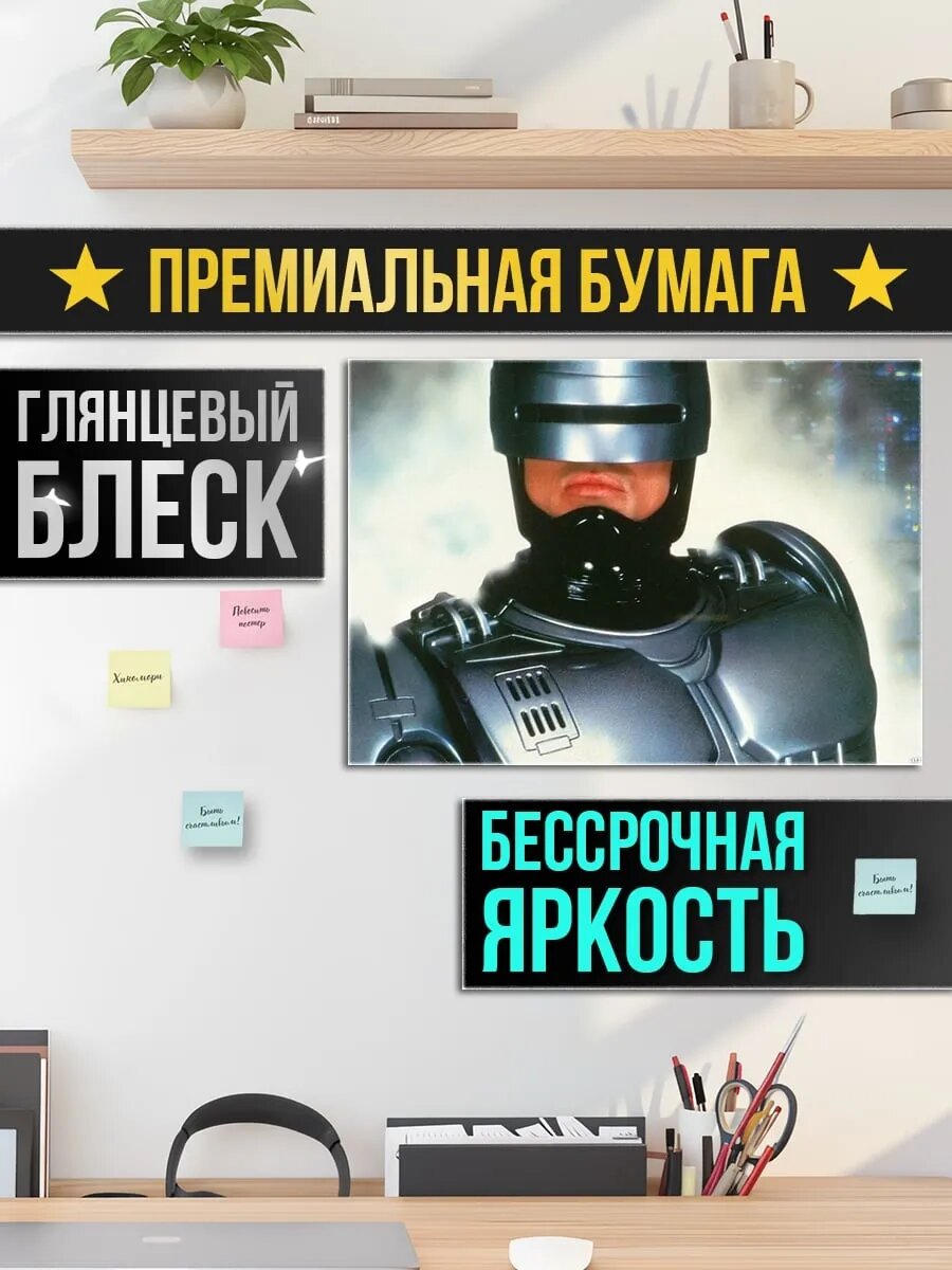 Плакат постер Робокоп — фото 1