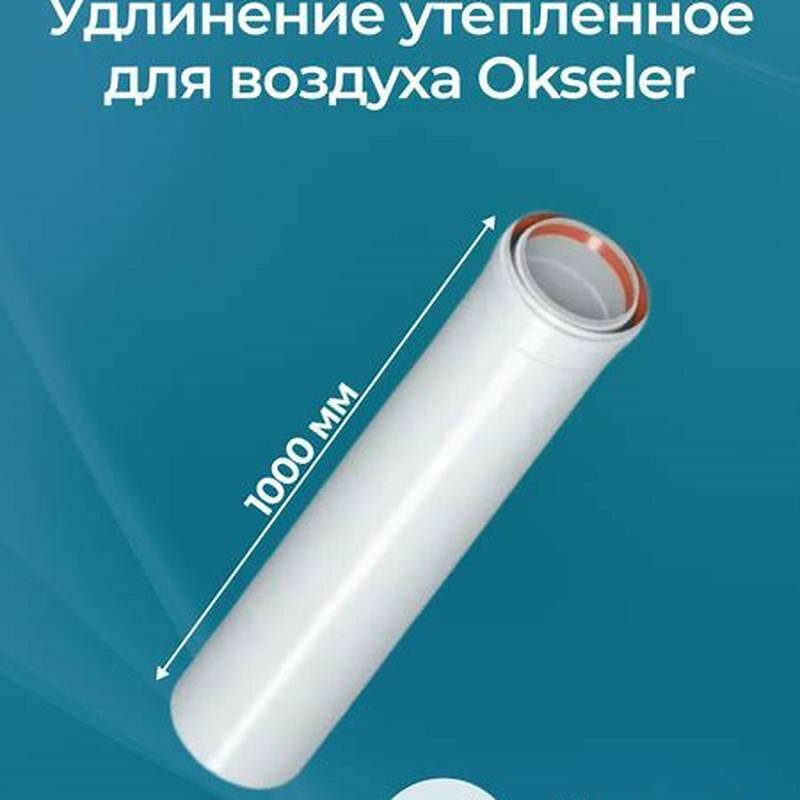 Удлинение, Ду 80 мм, 1,0 м, папа/мама