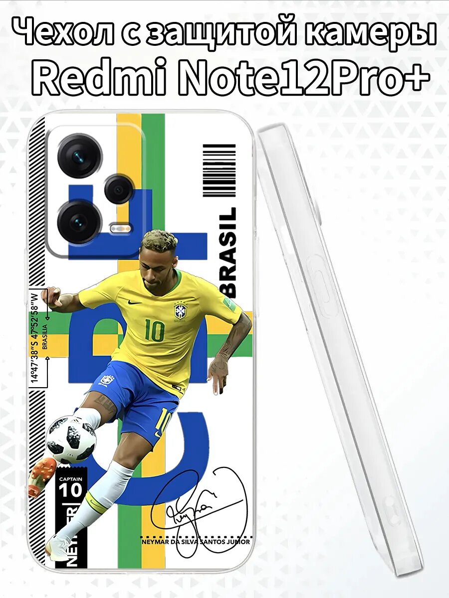 Чехол для RedmiNote12Pro+ с изображением Неймара