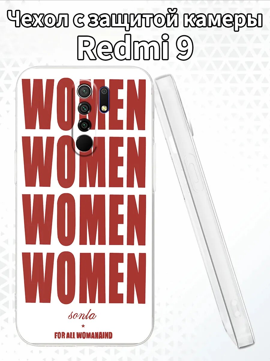 Чехол на Redmi9 с изображением надписи WOMEN