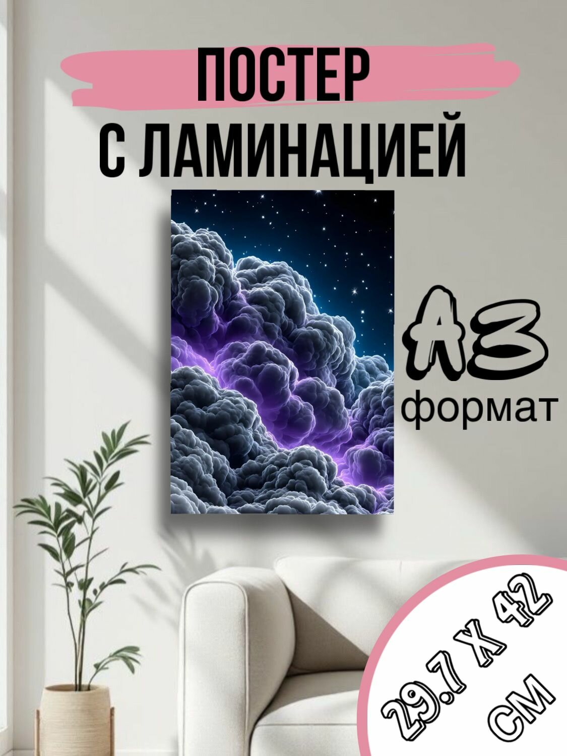 Постер