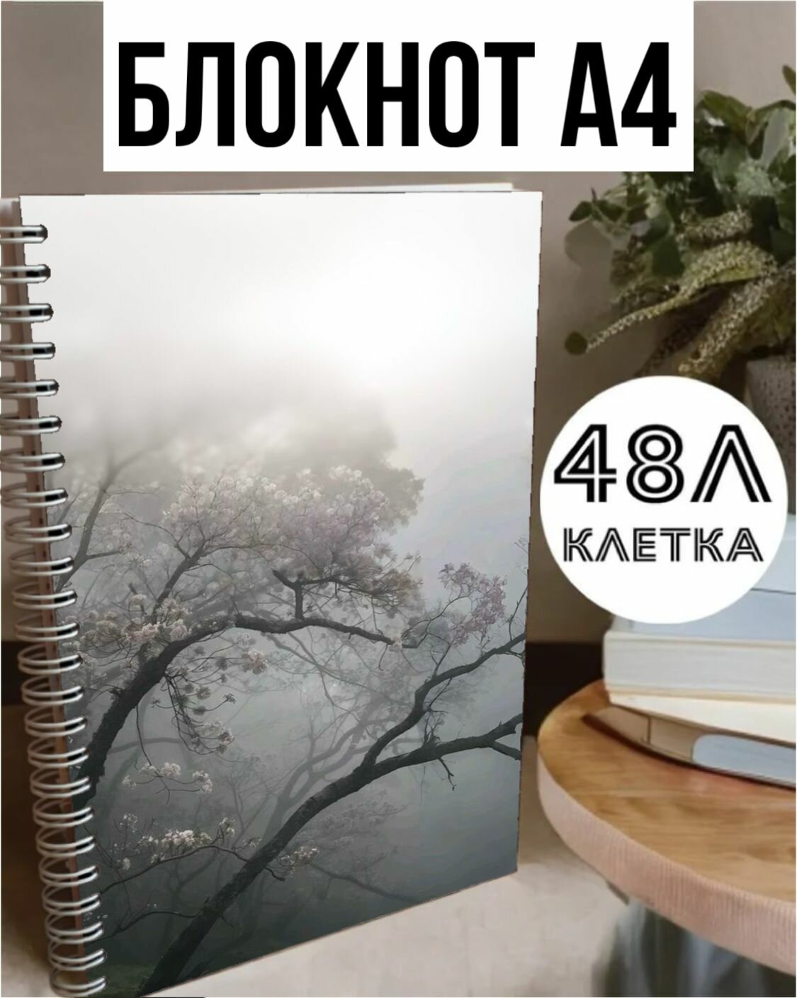 Блокнот А4