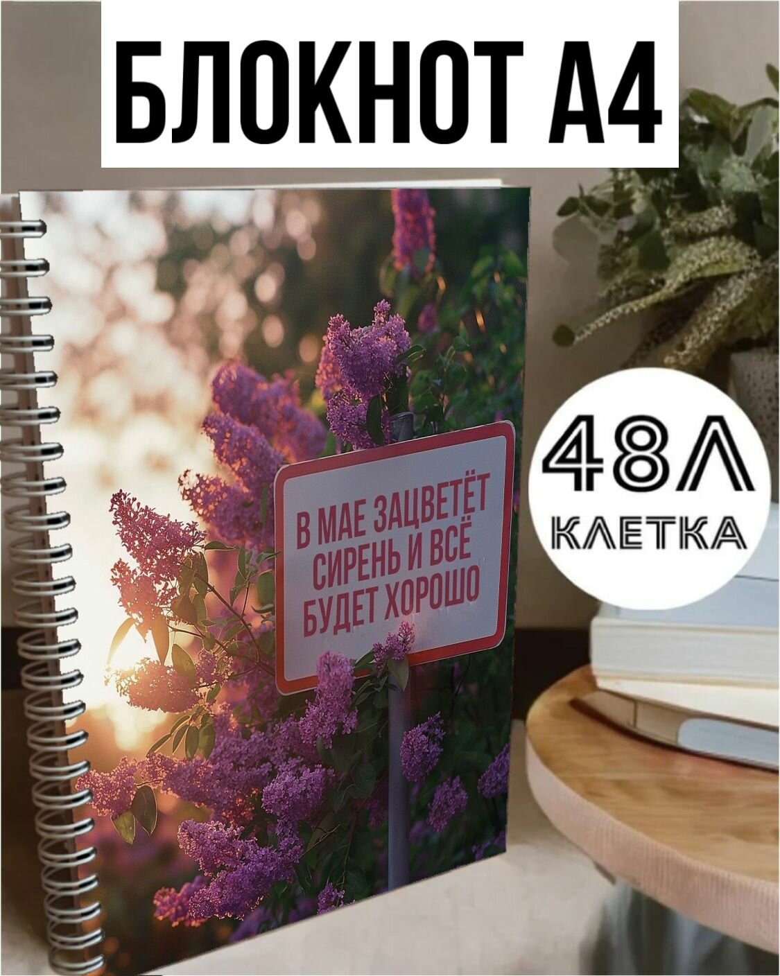 Блокнот А4