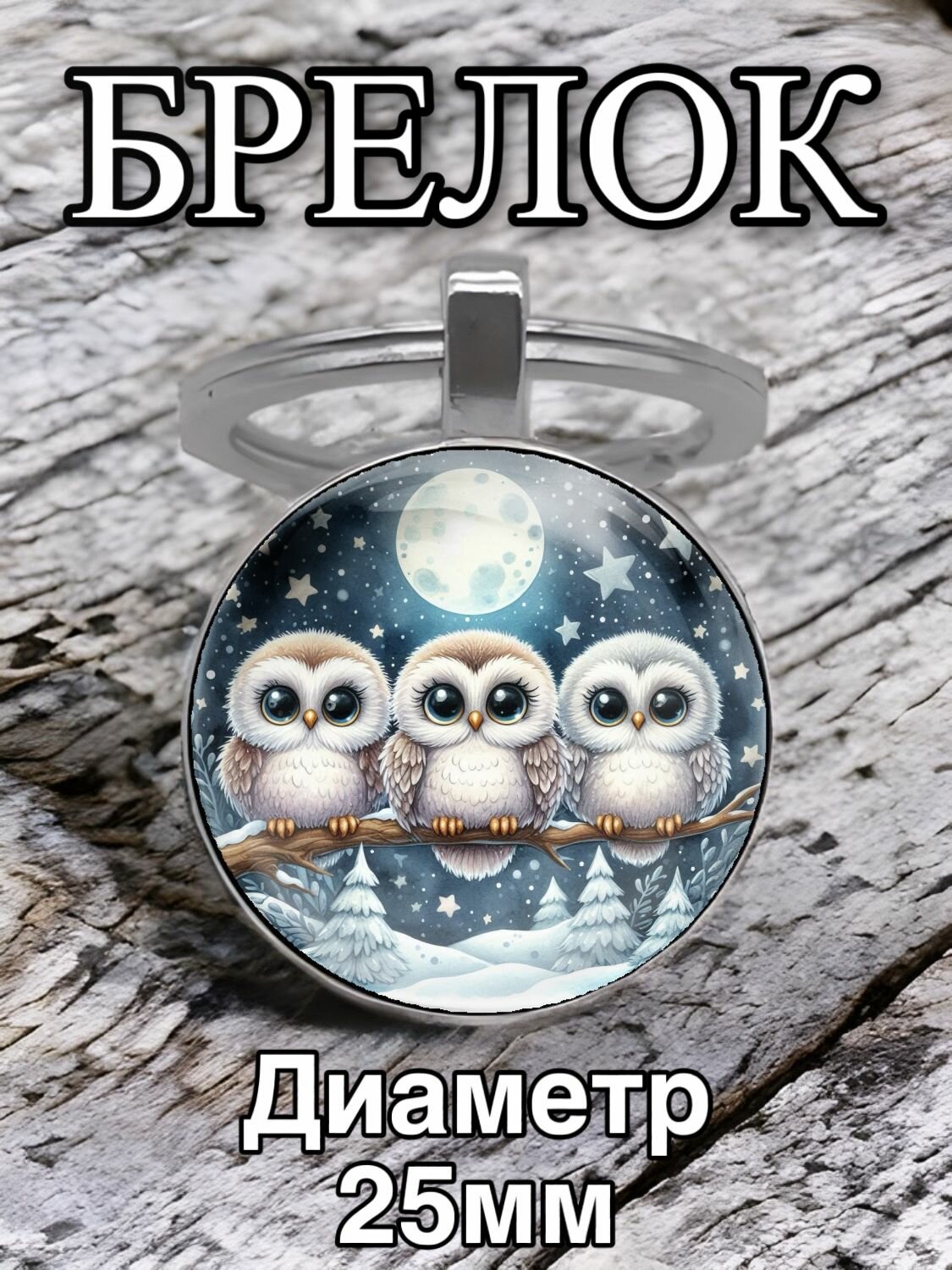 Брелок